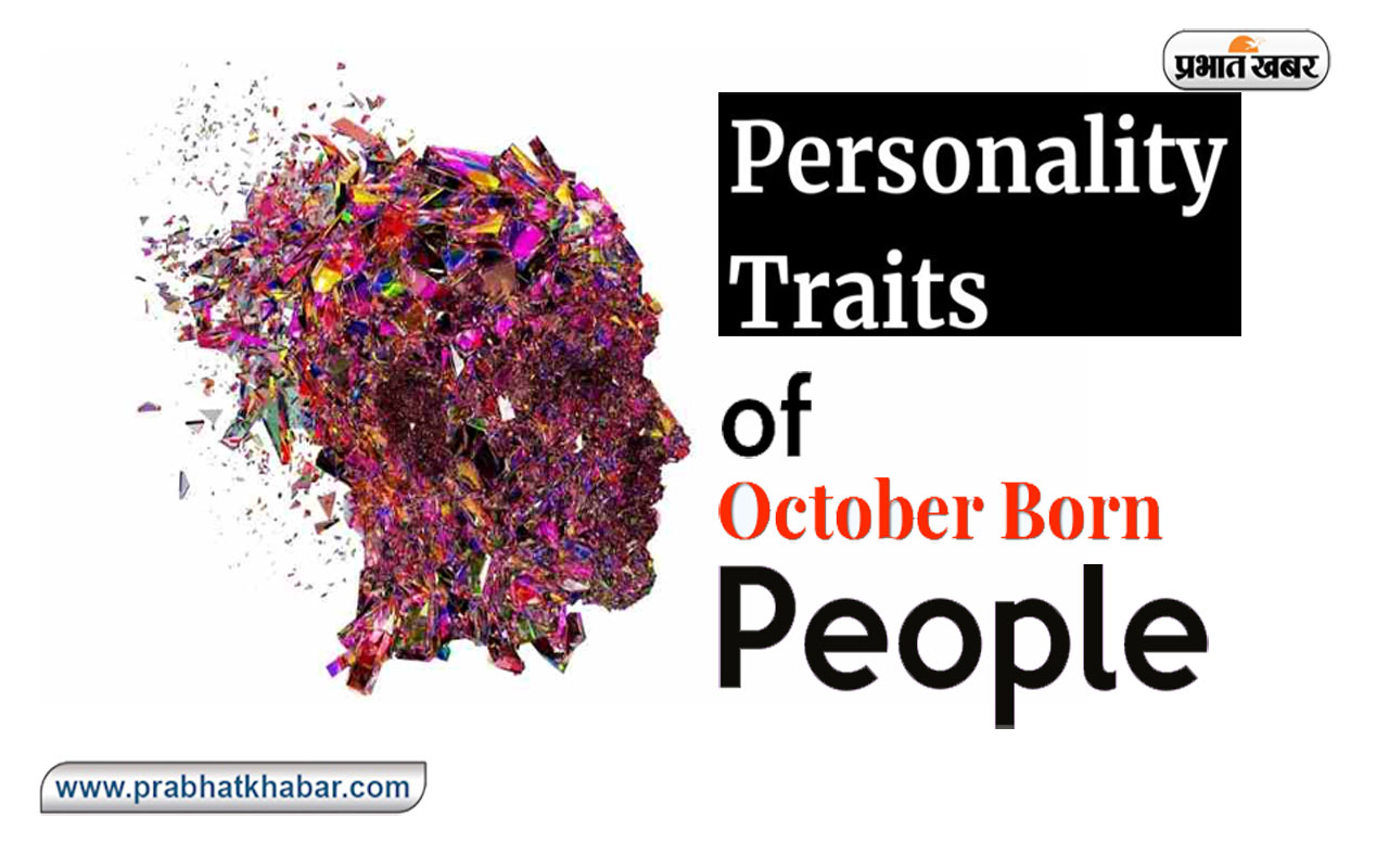 Personality Traits of October Born: अक्टूबर का महीना शुरु, ऐसा होता है ...
