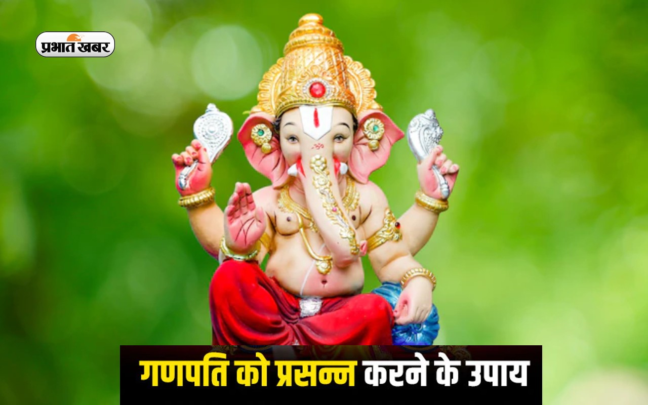 Budhwar ke Upay: बुधवार के दिन करें ये उपाय, गणेशजी की बरसेगी कृपा ...