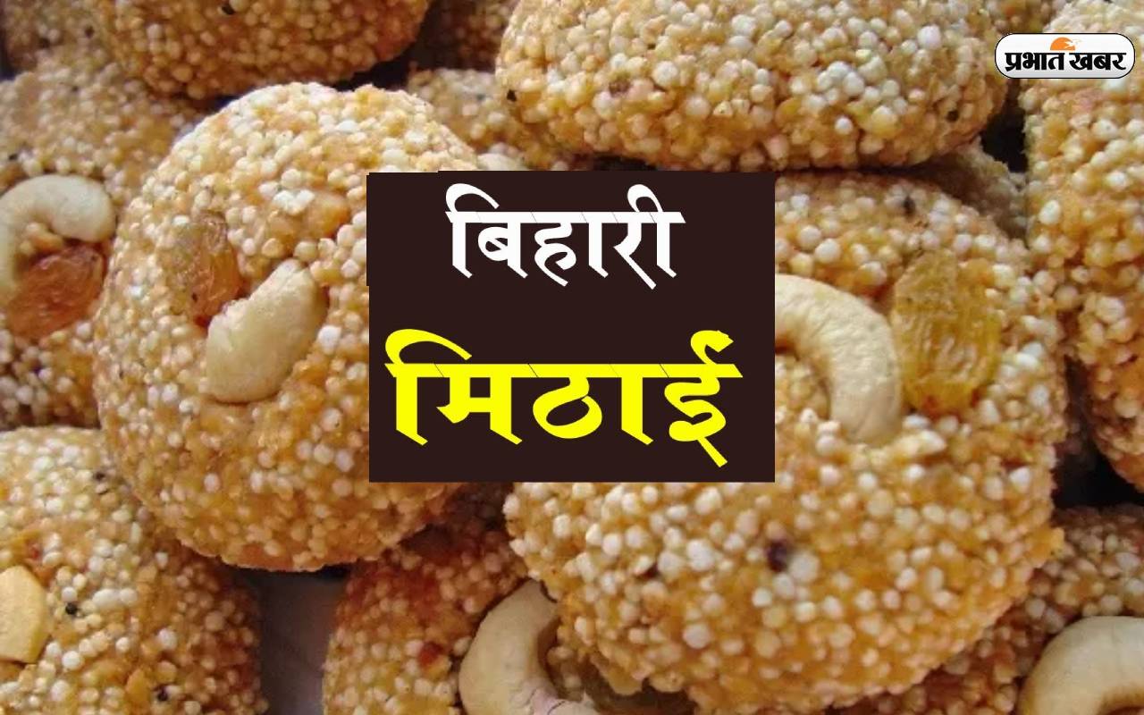 Unique Sweets Of Bihar: बिहार की इन मिठाइयों को देखकर आ जाएगा मुंह में ...