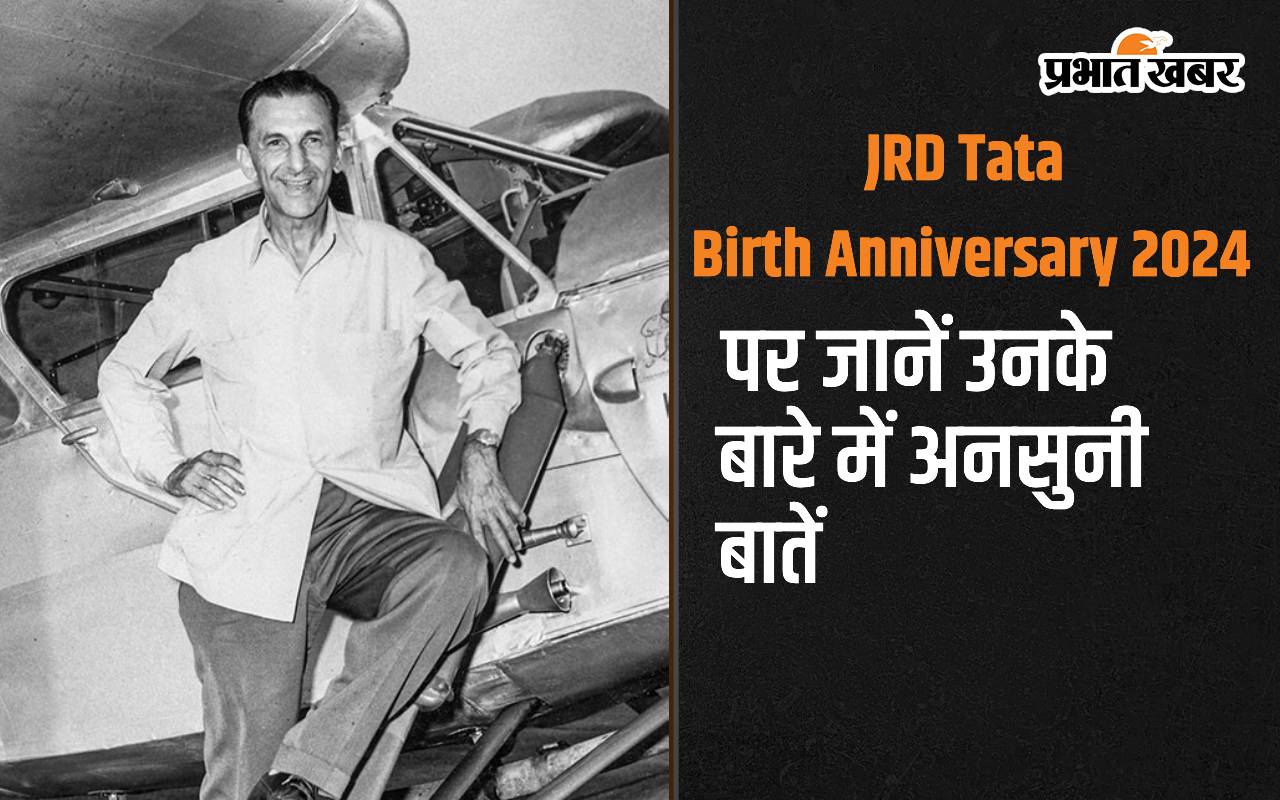 JRD Tata 120th Birth Anniversary पर जानें उनके बारे में अनोखी बातें
