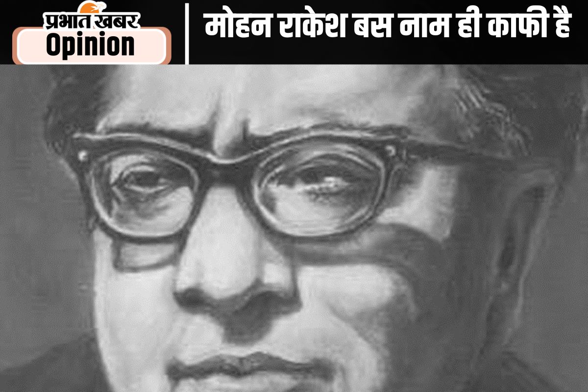 मोहन राकेश, जिन्होंने नाटकों की दुनिया बदल दी । Mohan Rakesh