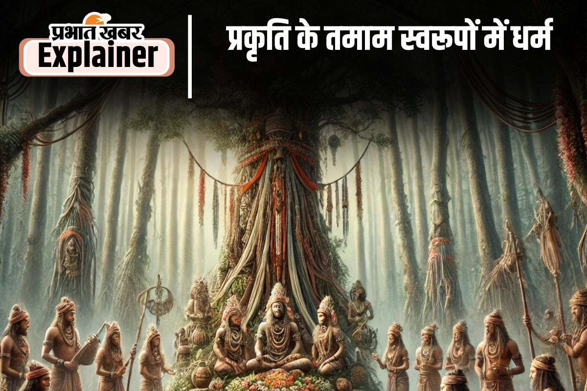 सवसार से सरना धर्म कोड तक, जानें क्या है मुंडा समाज में धर्म के मायने ...