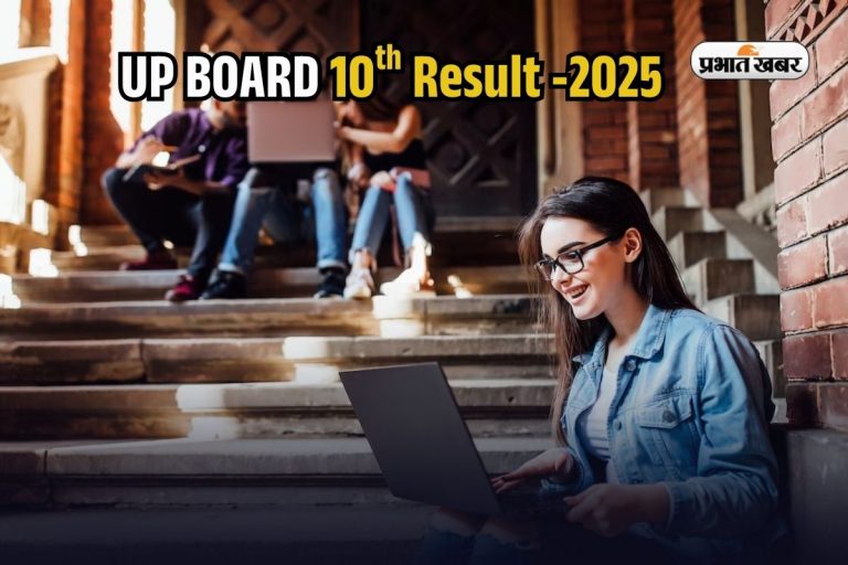 UP Board 10th Result 2025: यूपी बोर्ड 10वीं का रिजल्ट Digilocker पर ...