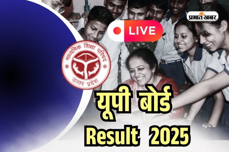UP Board Result 2025 LIVE Update: इस दिन के बाद आएगा यूपी बोर्ड का ...