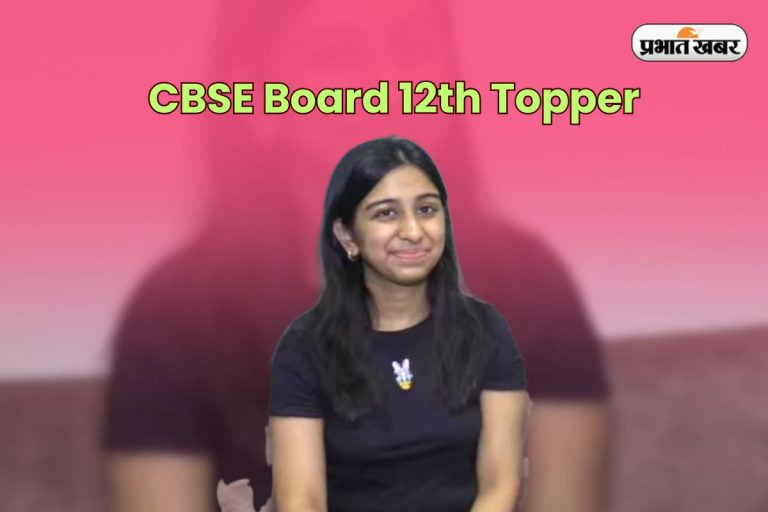 CBSE Board 12th Topper: सीबीएसई बोर्ड 12वीं में नोएडा की सुरभि मित्तल ...