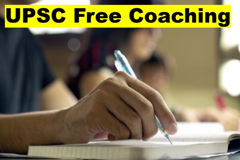 UPSC Free Coaching: यूपीएससी 2026 के लिए जामिया में निशुल्क कोचिंग का ...