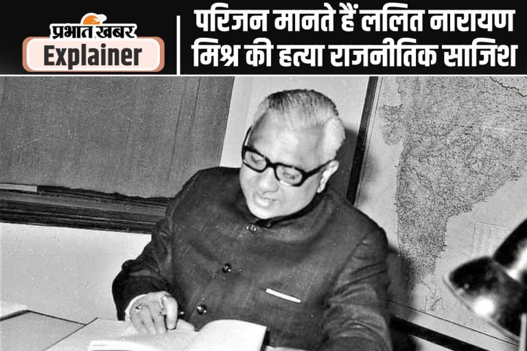 बिहार की राजनीति में हुई सबसे रहस्यमयी हत्या, जिसका सच अबतक नहीं आया ...