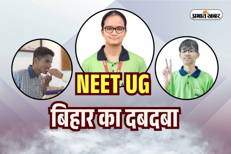 NEET UG 2025 Topper List: नीट में बिहार का दबदबा कायम, 80954 छात्र पास ...