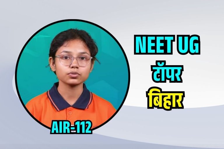 NEET UG Topper from Bihar: बिहार की बेटी ने नीट में गाड़ा झंडा, मुस्कान ...