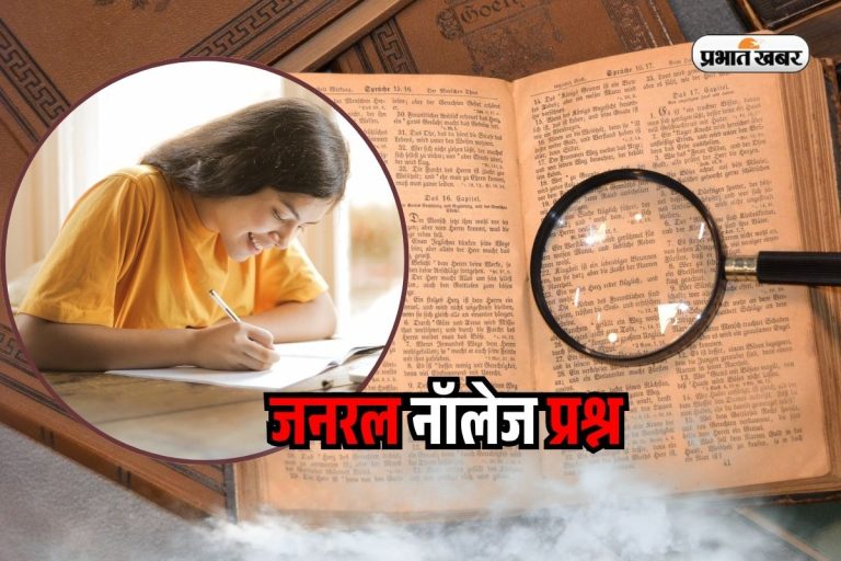 Top 100 IPS GK Questions in Hindi: टॉप 100 UPSC आईपीएस जनरल नॉलेज ...