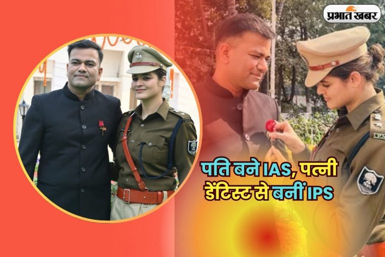 Success Story: पति बने IAS, पत्नी डेंटिस्ट से बनीं IPS, अब बिहार के इन जिलों की कमान संभाल रहे ...