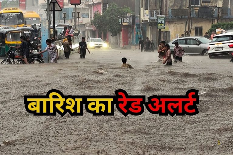 MP Heavy Rain Alert: 4 दिनों तक भयंकर बारिश, 8-9-10 और 11 जुलाई तक अलर्ट, कई इलाकों में बाढ़ का खतरा