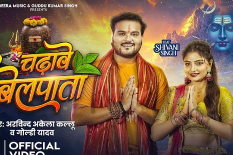 Sawan Special Song: एक और सावन स्पेशल, अरविंद अकेला कल्लू का भक्ति गीत ...