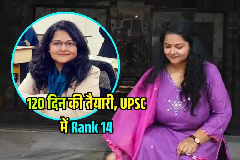 120 दिन की तैयारी…डॉक्टरी छोड़ UPSC Topper, Rank 14 लाकर बनीं IAS ...