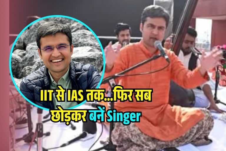 IIT से IAS तक का सफर…फिर सबकुछ छोड़कर बने Singer, कशिश की कहानी आपको भी ...