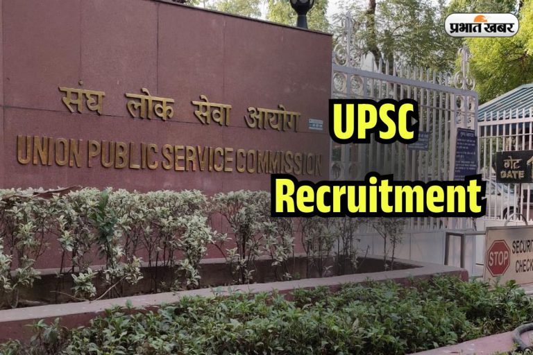 UPSC Assistant Director Recruitment 2025: लिखित परीक्षा नहीं, इंटरव्यू ...