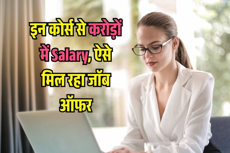 1000000 तक Salary के लिए ये हैं Best Course, Google और Meta दे रहे जाॅब ऑफर | Best Courses After ...