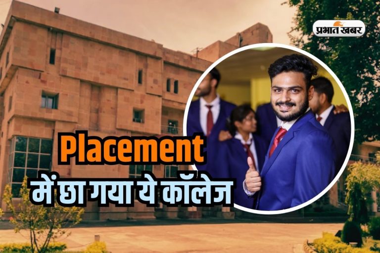 Job Placement 2025: IIT हुआ पीछे! प्लेसमेंट में छा गया ये कॉलेज, 531 ...
