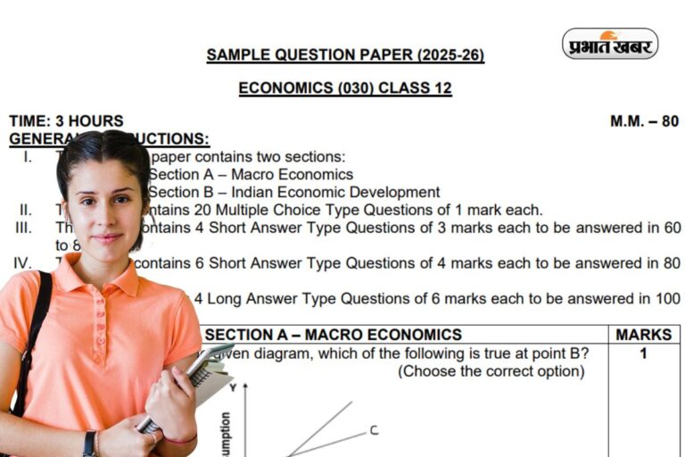 CBSE Board 12th Economics Sample Paper: यहां देखें 12वीं का सैंपल पेपर ...