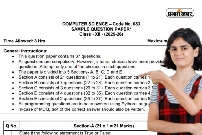 CBSE Board Computer Science Sample Paper Class 12: कंप्यूटर साइंस में High Score के लिए देखें ...